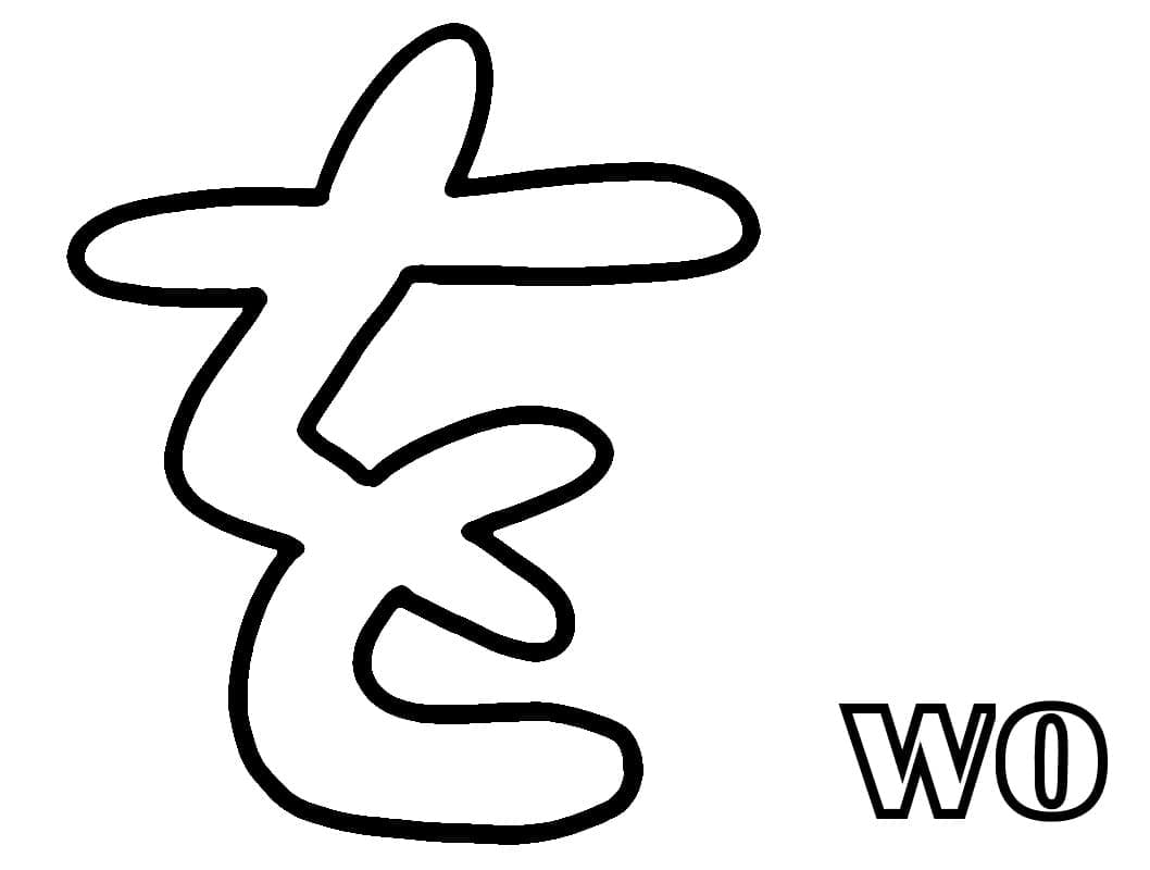 wo Hiragana Boyama Sayfası – Boyama Online